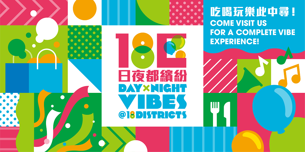 香港自遊樂在18區 - 主頁