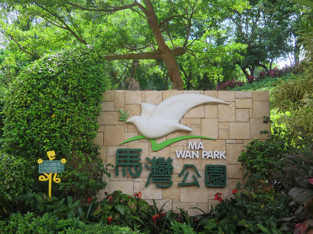 Hong Kong Fun in 18 Districts - Ma Wan Park