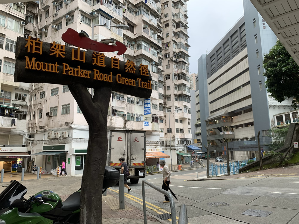 Hong Kong Fun in 18 Districts - Mount Parker Road Green Trail