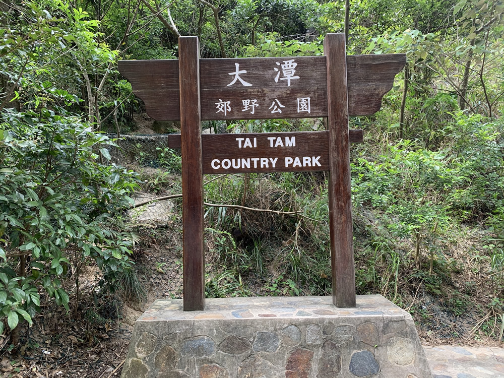 Hong Kong Fun in 18 Districts - Tai Tam Country Park