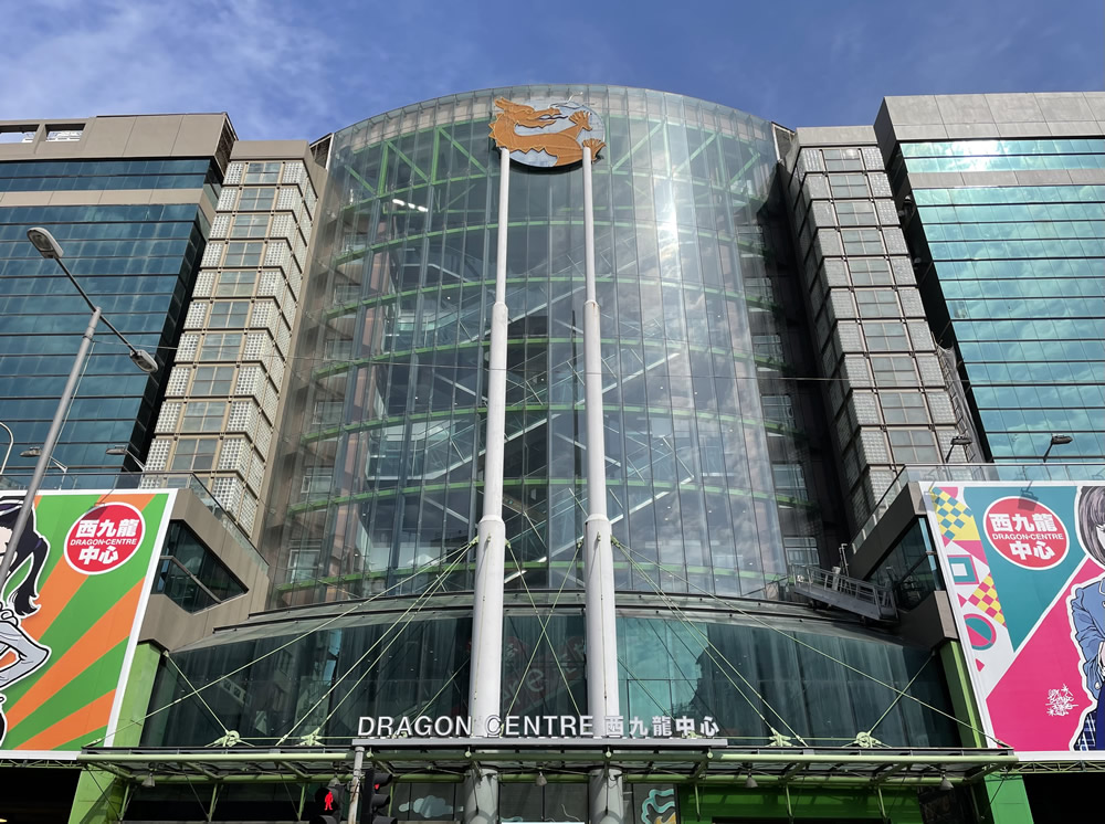 Hong Kong Fun in 18 Districts - The Dragon Centre